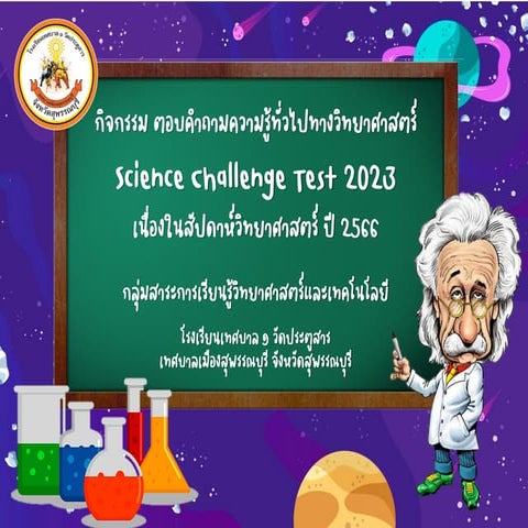 วันวิทยาศาสตร์ปี2566 | PDF