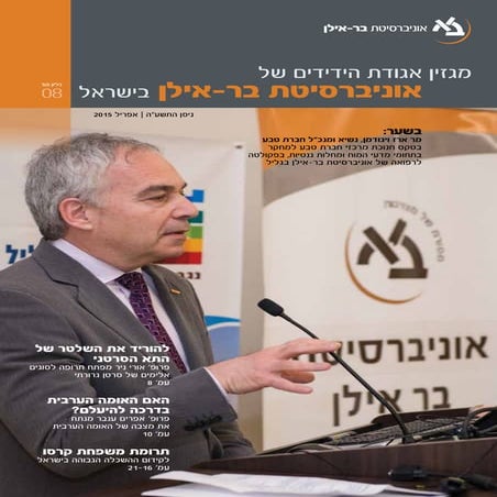 קובץ הזהויות של הספרייה הלאומית | PPTX