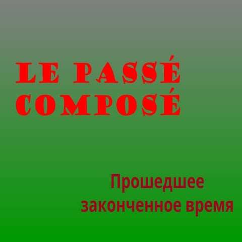Passé Composé (règles, conjugaison, exemples) | PPT