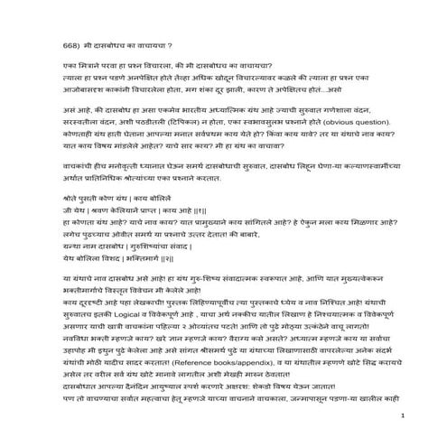 668) dasbodh | PDF