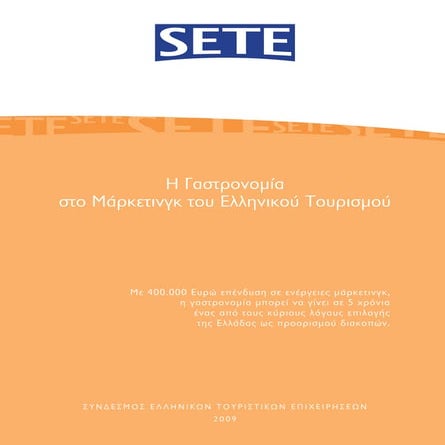 Ελληνική γαστρονομία 2020 | PDF