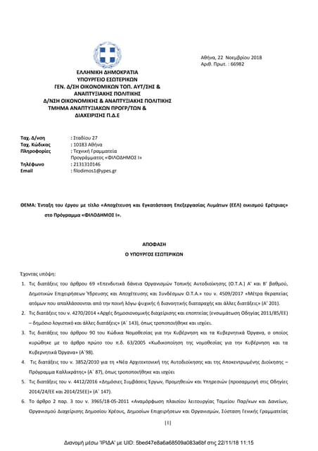 XHMIKH ANALYSH NEROY | PDF