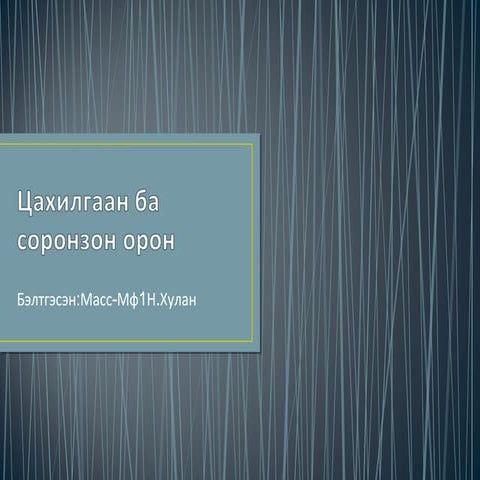 pizik | PPT