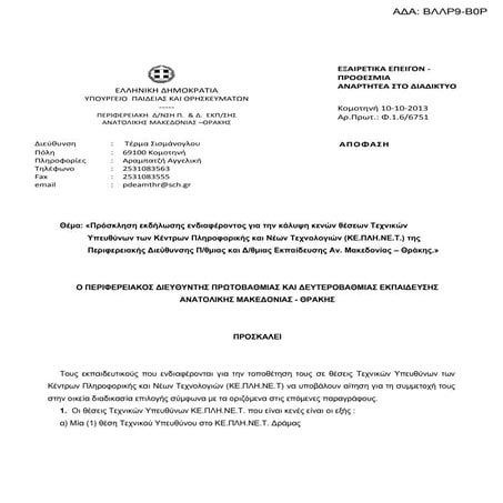 Εξωτερικος συνεργατης | PDF