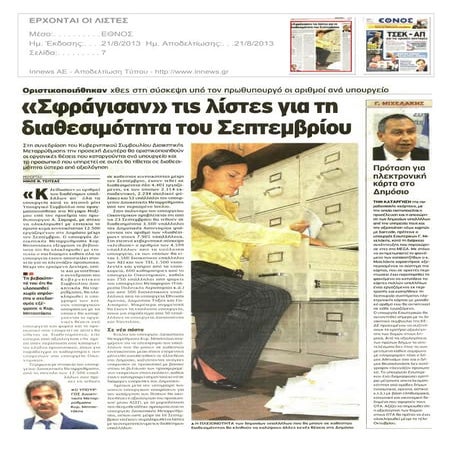 ΕΡΧΟΝΤΑΙ ΟΙ ΛΙΣΤΕΣ | PDF