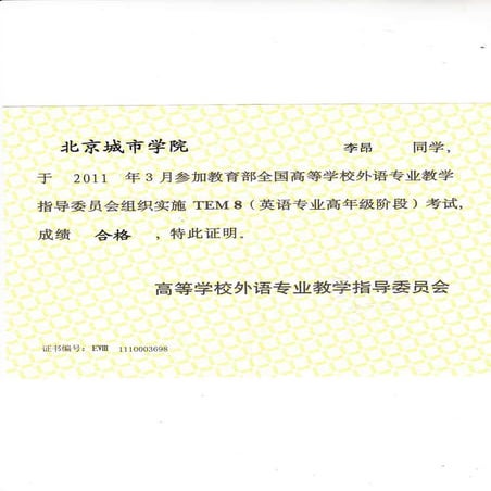 TEM-8 Certificate_Ang Li | PDF | Education