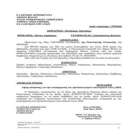 podilatodromos | PDF