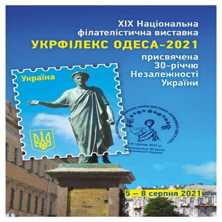 «Укрфілекс Одеса-2021» | PDF