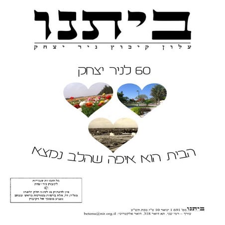 Kibbutz Nir Yitzhak | PDF