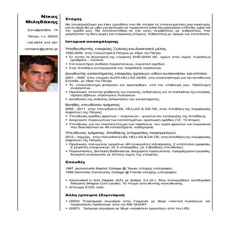 ΒΙΟΓΡΑΦΙΚΟ ΝΙΚΟΣ ΜΙΛΗΔΑΚΗΣ 2016. GR | DOCX