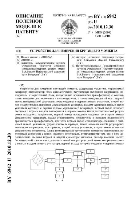 Патент на полезную модель Республики Беларусь | PDF