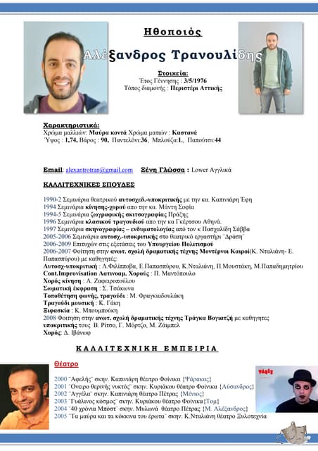 Η δική μας θεατρική παράσταση | PPT