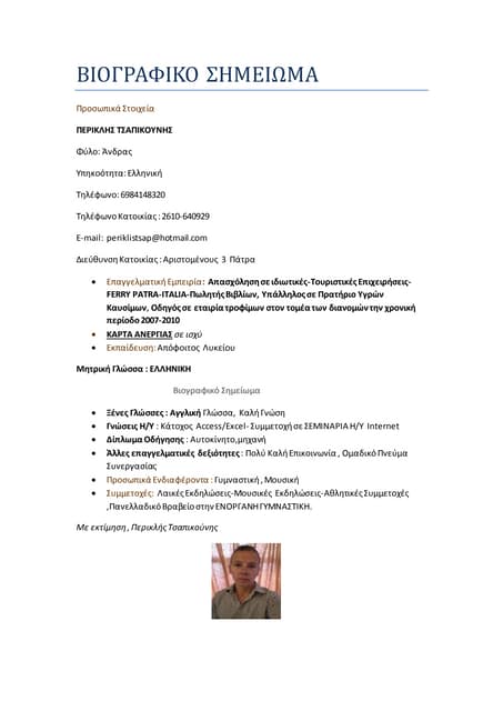 βιογραφικο σημειωμα τσοδουλος αλεξιος | PDF