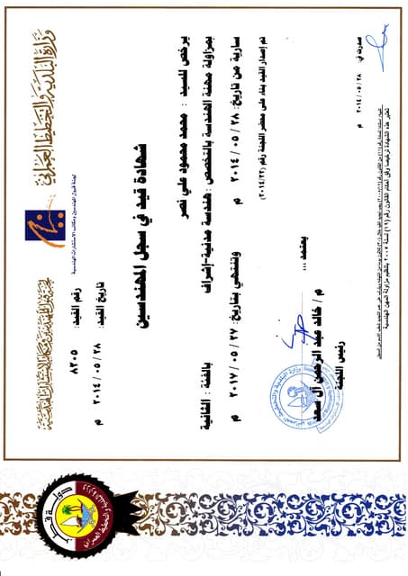 A certificate of appreciation by Minitry of high Education of Iraq .PDF