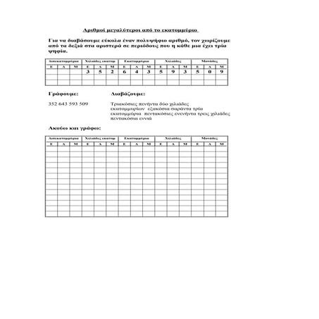 Oi arithmoi_megalyteroi_ekatommyriou.doc