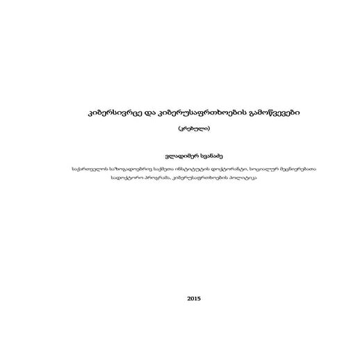 Cyberspace and Challenges of Cybersecurity | PDF