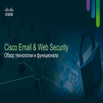 Cisco Email & Web Security | PPT