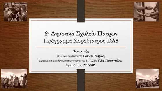 6ο Δημοτικό Σχολείο Πατρών: Helmepa (μέρος πρώτο) | PPT