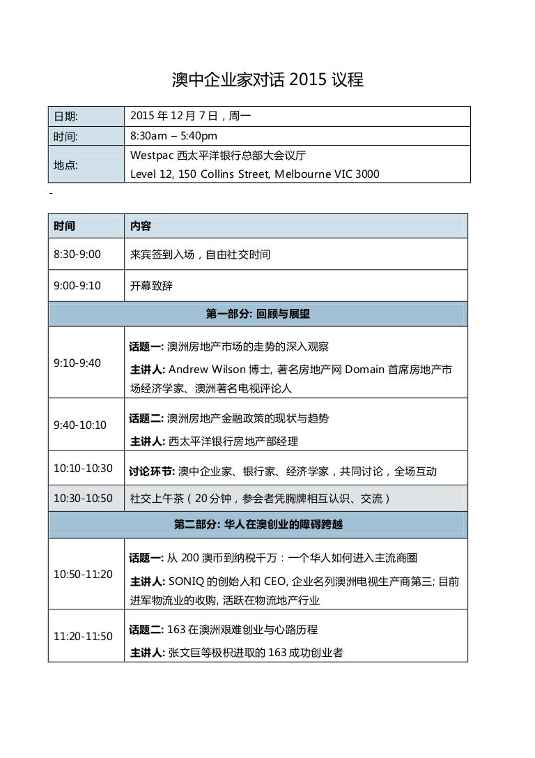 Agenda in Chinese