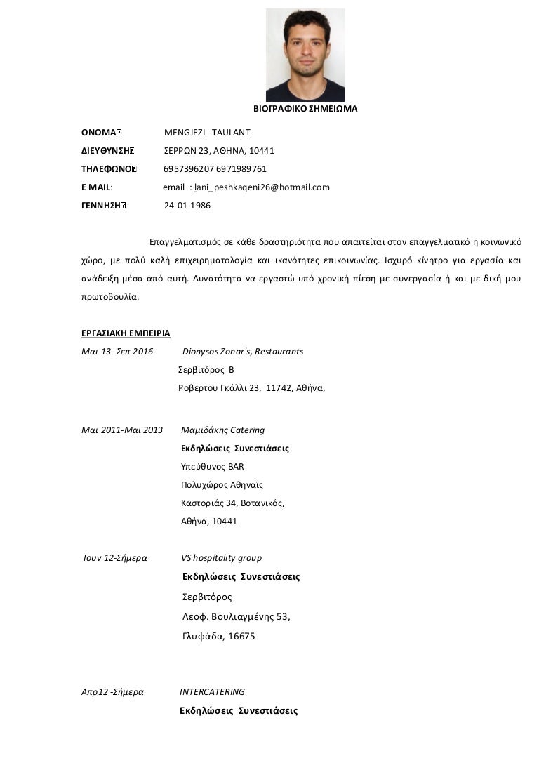 ΒΙΟΓΡΑΦΙΚΟ 1 (3)