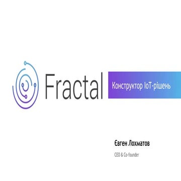 Yevhen Lokhmatov “IoT: проблеми, рiшення, тренди” | PPT
