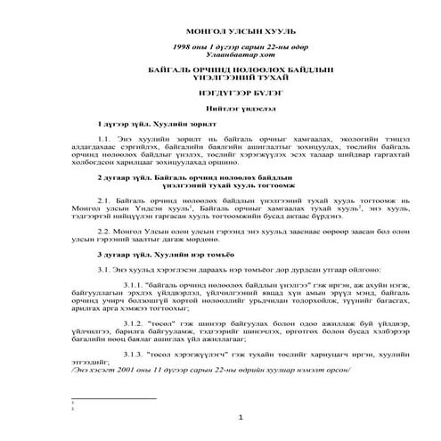 Байгаль орчинд нөлөөлөх байдлын үнэлгээний тухай Doc