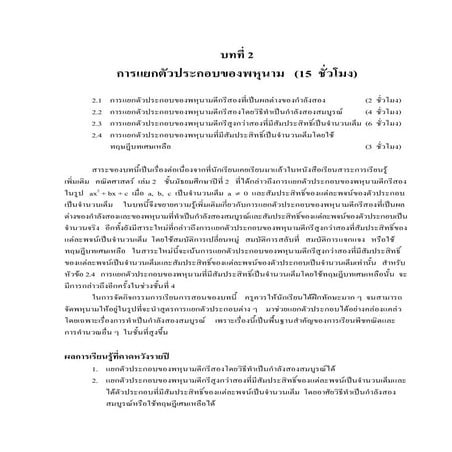 Add m3-1-chapter2 | PDF