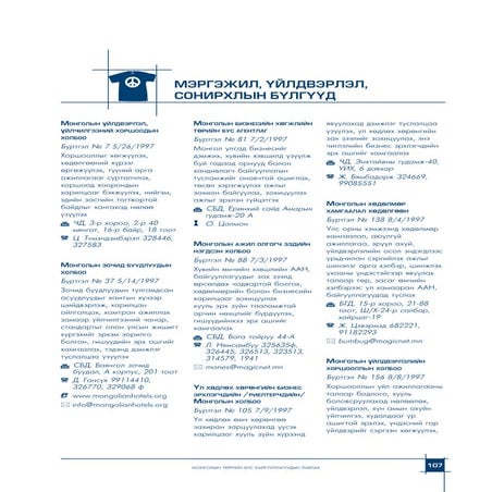 6 mergejil uidverlel | PDF