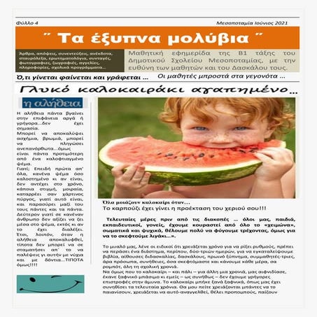 Μελέτη Περιβάλλοντος Α' Δημοτικού (παρουσιάση μαθήματος) | PPTX