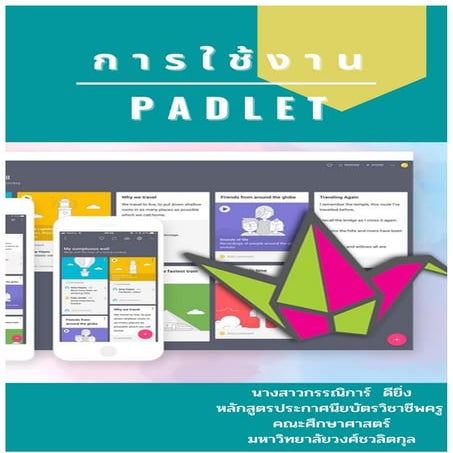 การใช้งาน Padlet | PDF