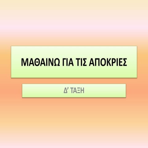 6 pal d apokries ppt all | PPTX