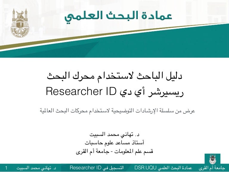 Researcherid