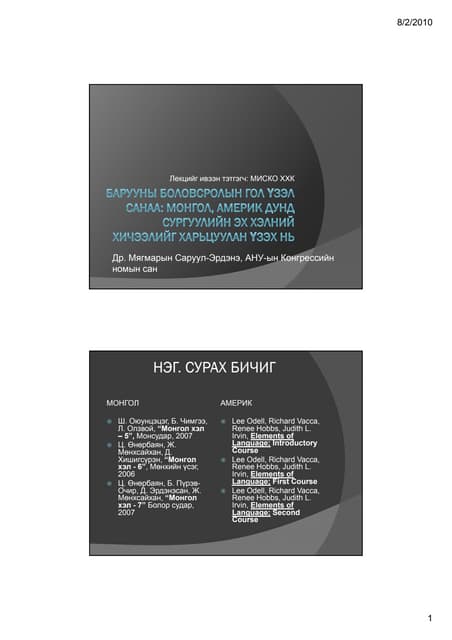 7. Ойролцоо нэр | PPT