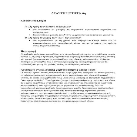 η κατάκτηση της ελληνικής χερσονήσου | PPTX