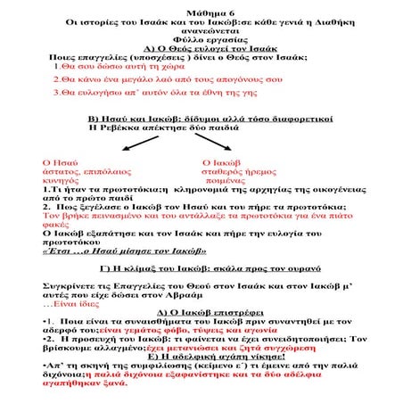 μάθημα 6 ισαάκ symplhr | DOC