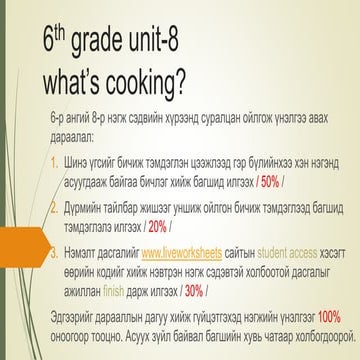 6th grade unit 8 | PPTX