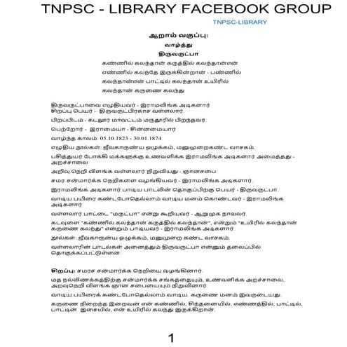6th to 12th_tamil_notes (1) | PDF