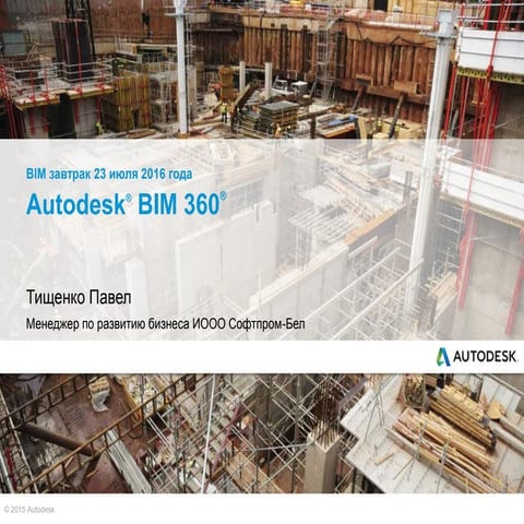 Autodesk bim 360 | PPSX