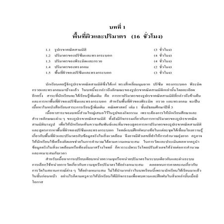 Basic m3-1-chapter1 | PDF