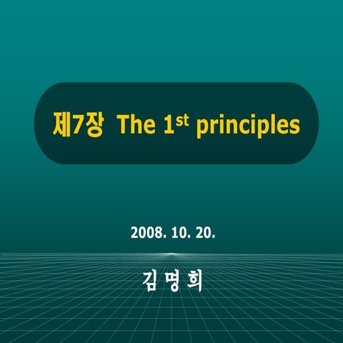 the 1st principles | PPT