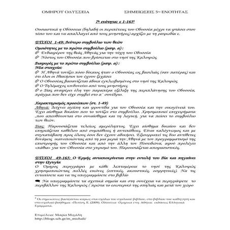 εκθεση με ερωτήσεις αυτοαξιολογησης- β τάξη