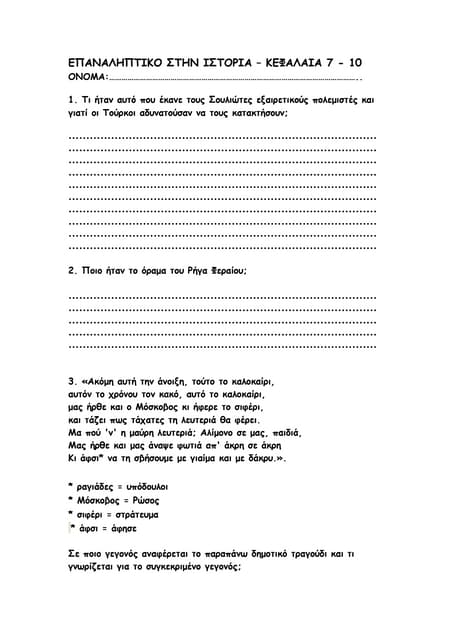 Ιστορική Γραμμή Ελληνικής Ιστορίας (http://blogs.sch.gr/goma/) (http ...