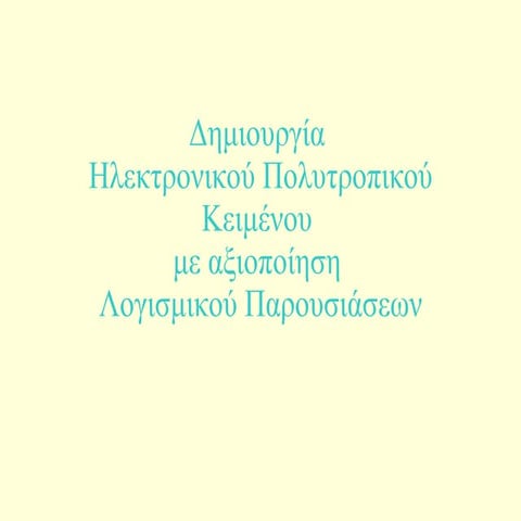 δοϊρανλη αννα,περιγραφη εργων τεχνησ | DOC