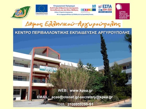 Διευθυνση Π.Ε Β΄ Αθήνας Περιβαλλοντική Εκπαίδευση Διαχείριση ...