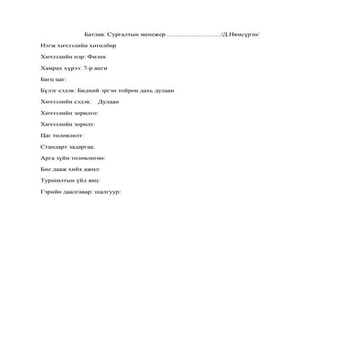 бидний эргэн тойрон дахь дулаан 7р анги Pdf