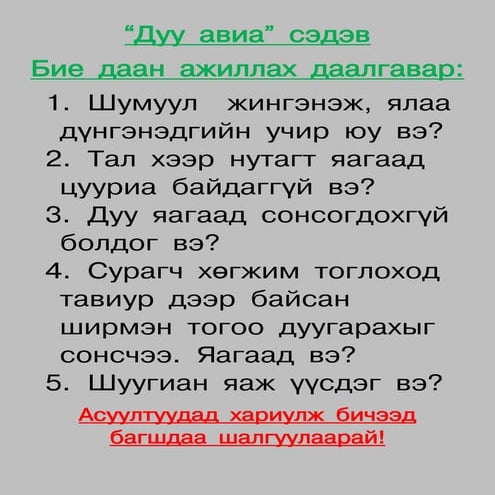 дуу авиа 7 | PDF