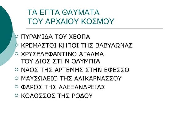 Φάρος της Aλεξάνδρειας.pptx