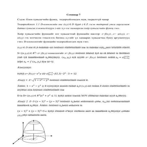 семинар 7 | PDF