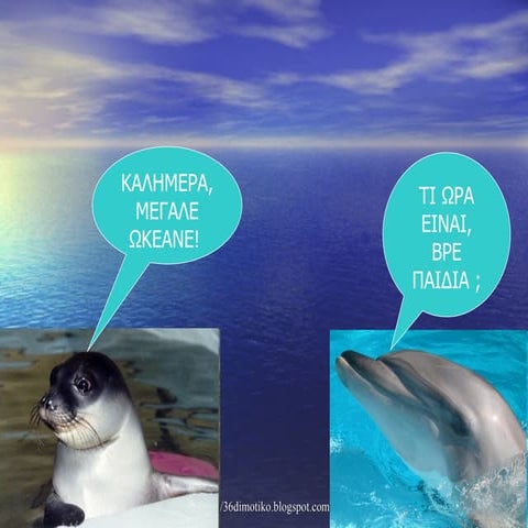 το δελφινι και η φωκια 7 | PPS