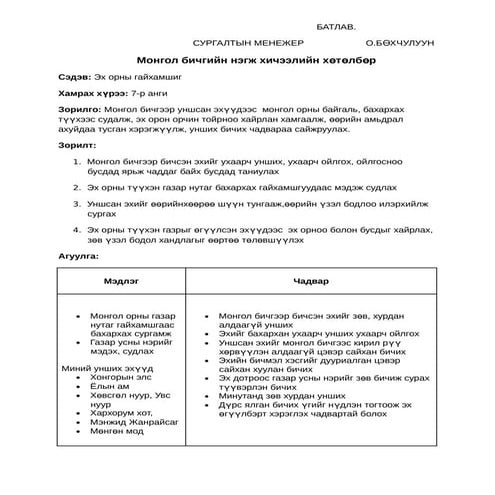 гарын 10 хуруугаар бичих | PPTX